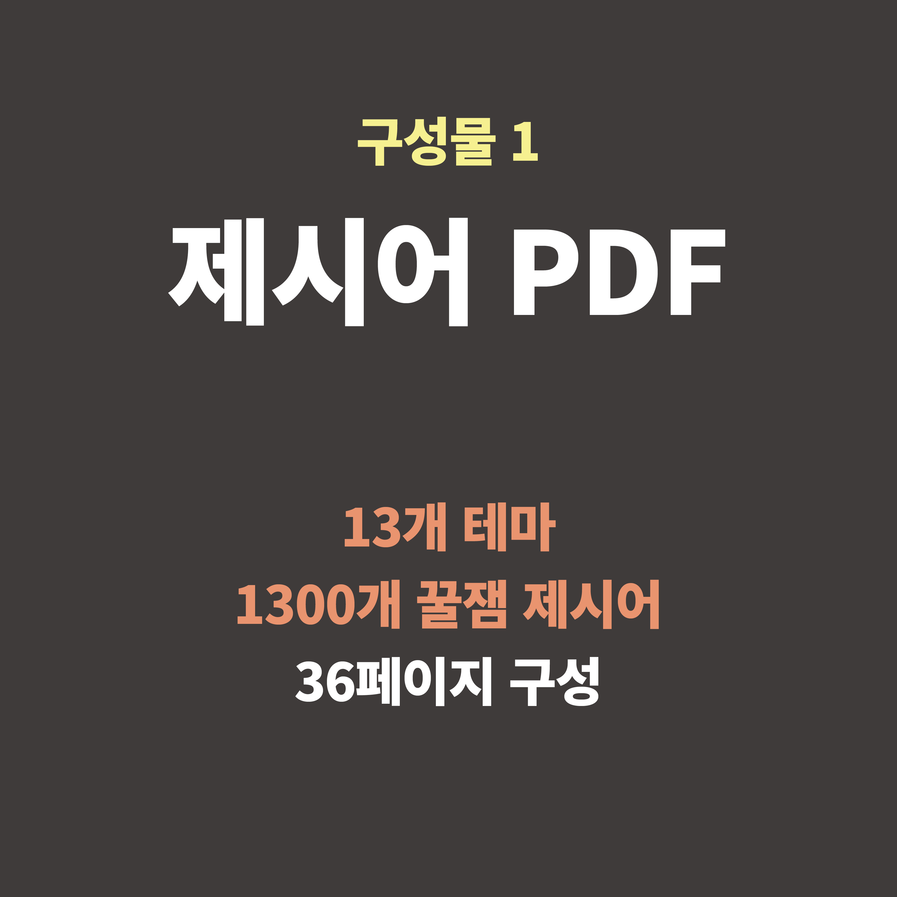 ♥몸으로 말해요스피드 게임 제시어 1300개♥ Ppt Pdf 파일 오픈했습니다 네이버 블로그